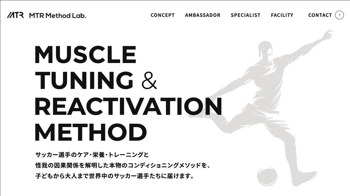 CONTACT | MTR Method Lab™️｜サッカー選手のケア・栄養・トレーニングと怪我の因果関係を解明した本物のコンディショニングメソッド